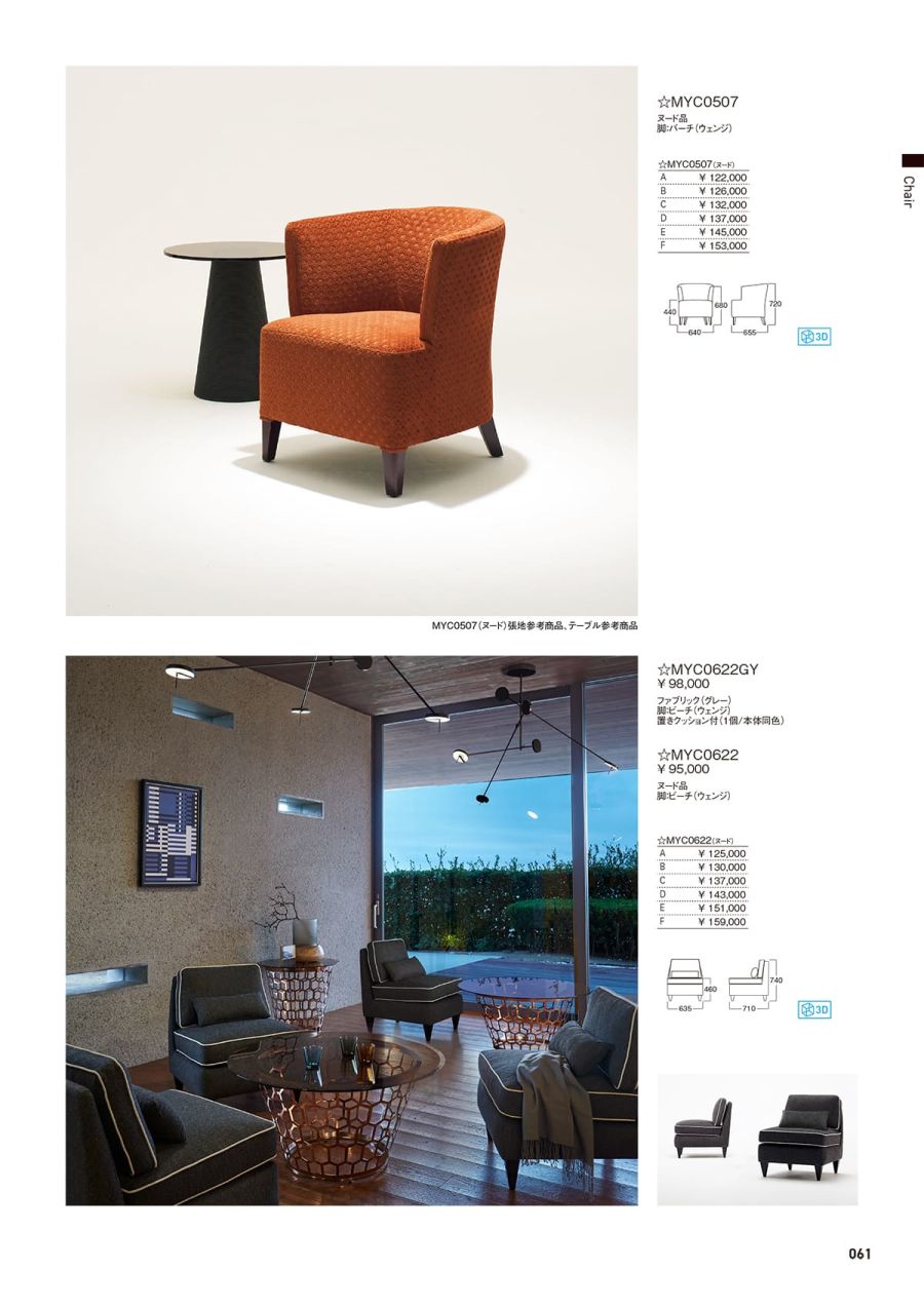 アビタスタイル AbitaStyle・総合カタログ 2023-2024年 最新版 12 改定版 P60 P61