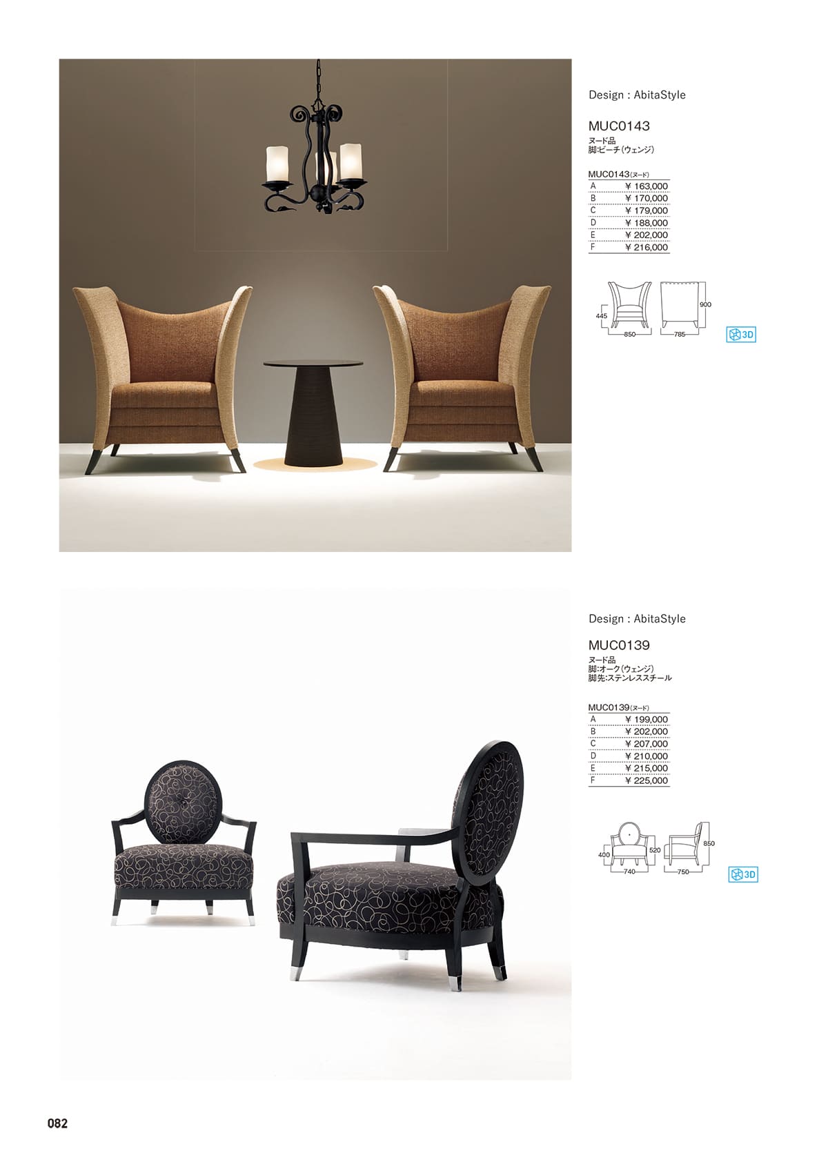 アビタスタイル（AbitaStyle）カタログ【HUSTNET】 P82 P83