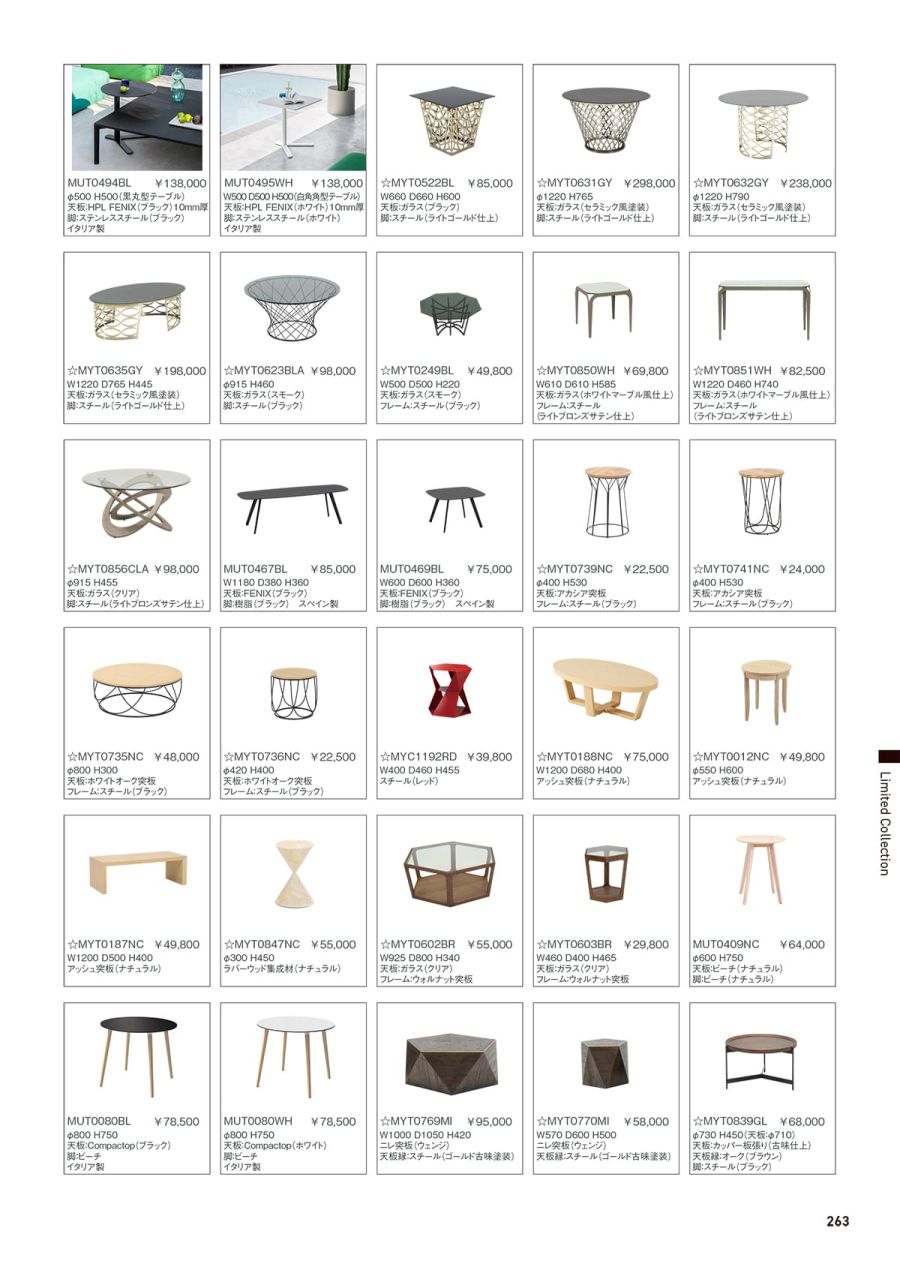 アビタスタイル AbitaStyle・総合カタログ 2023-2024年 最新版 12 改定版 P262 P263