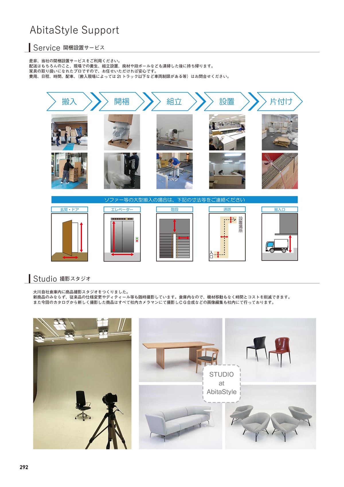 アビタスタイル（AbitaStyle）カタログ【HUSTNET】 P292 P293