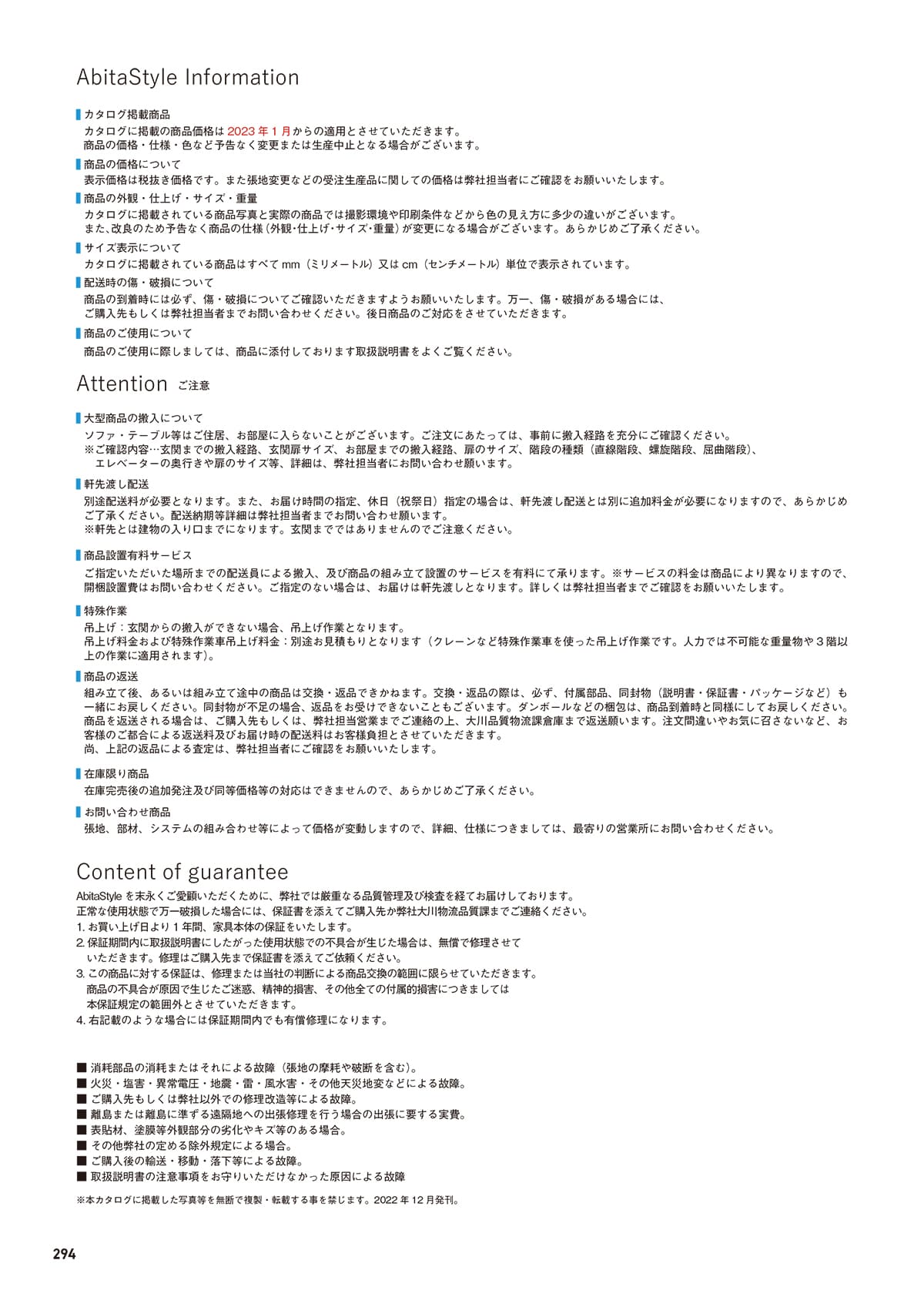 アビタスタイル（AbitaStyle）カタログ【HUSTNET】 P294 P295