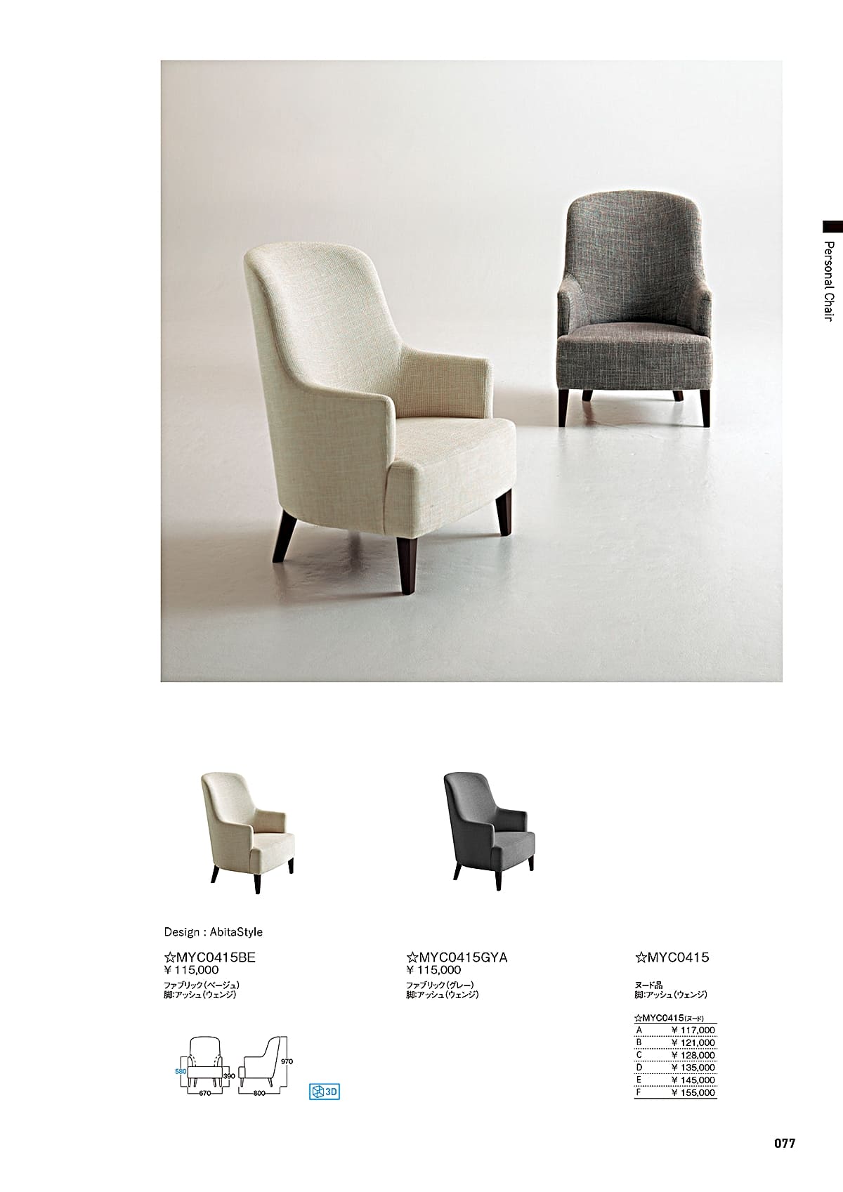 アビタスタイル（AbitaStyle）カタログ【HUSTNET】 P76 P77