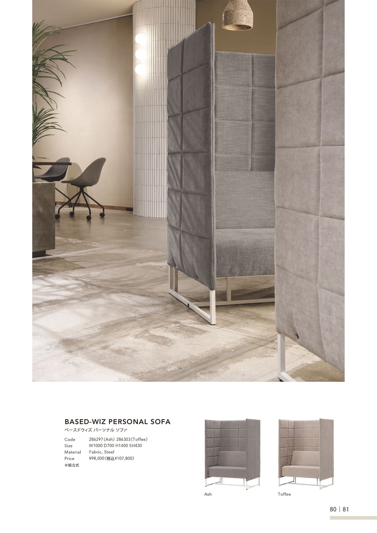 ワークプラス（WorkPlus）カタログ【HUSTNET】 P80 P81