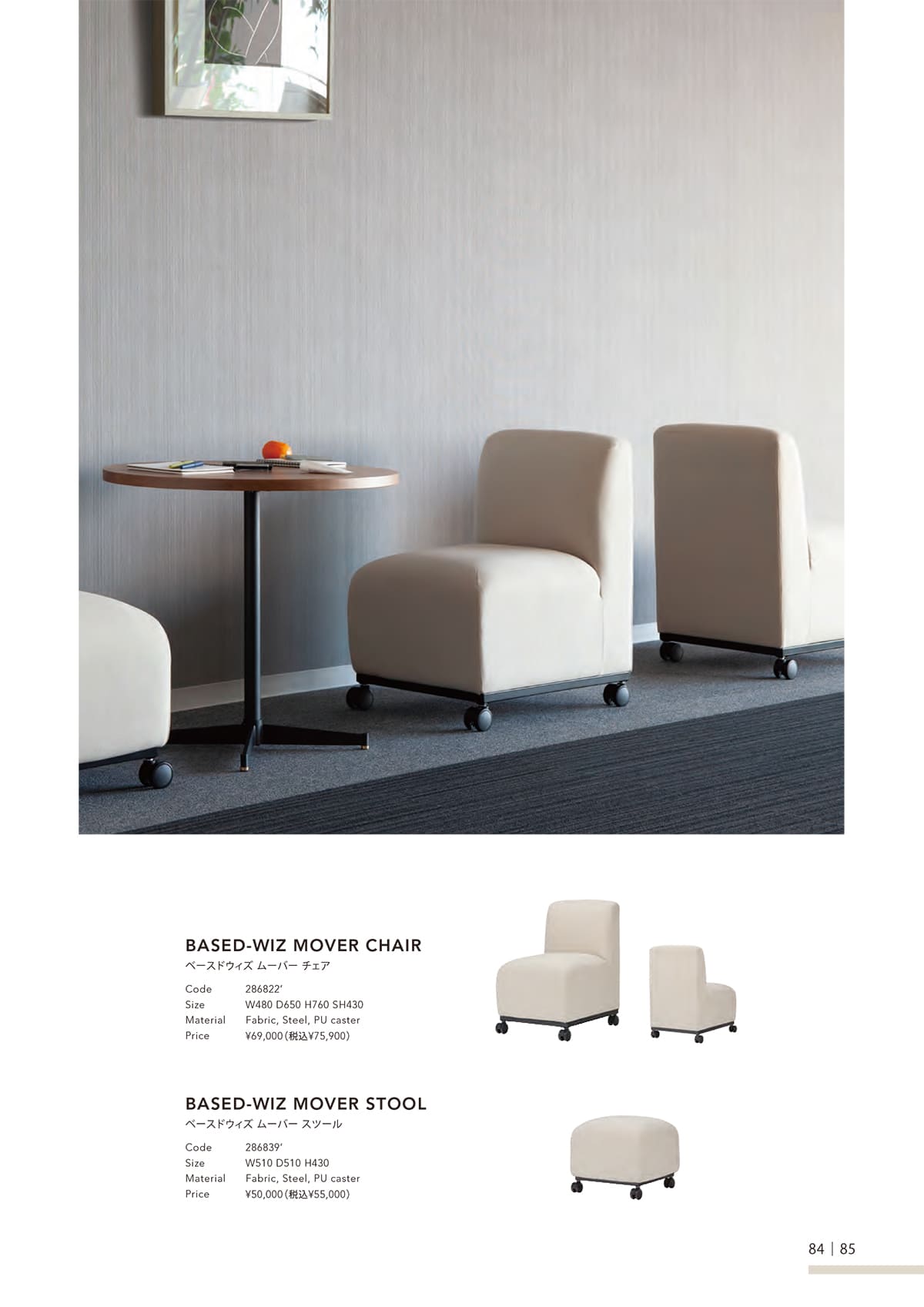 ワークプラス（WorkPlus）カタログ【HUSTNET】 P84 P85