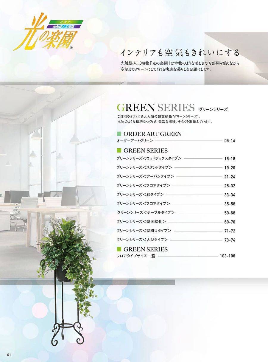 光の楽園カタログ【HUSTNET】 P1 P2