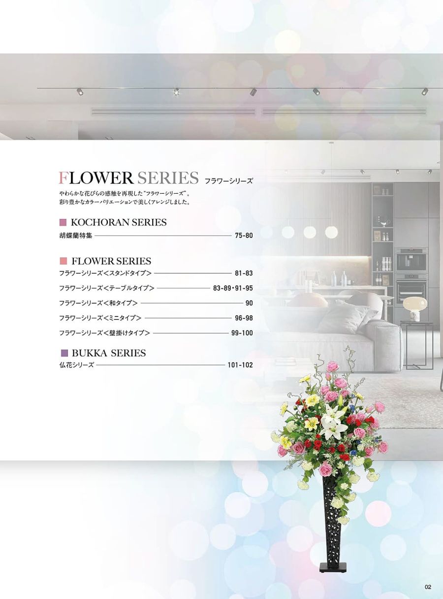 光の楽園カタログ【HUSTNET】 P1 P2