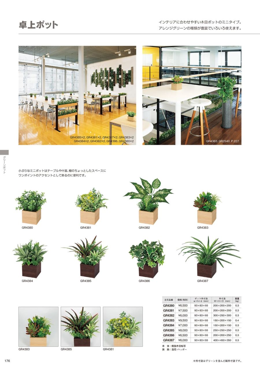 BELK・ベルクグリーンパネルカタログ【HUSTNET】 P176 P177