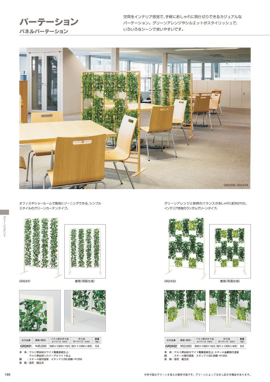 BELK・ベルクグリーンパネルカタログ【HUSTNET】 P186 P187