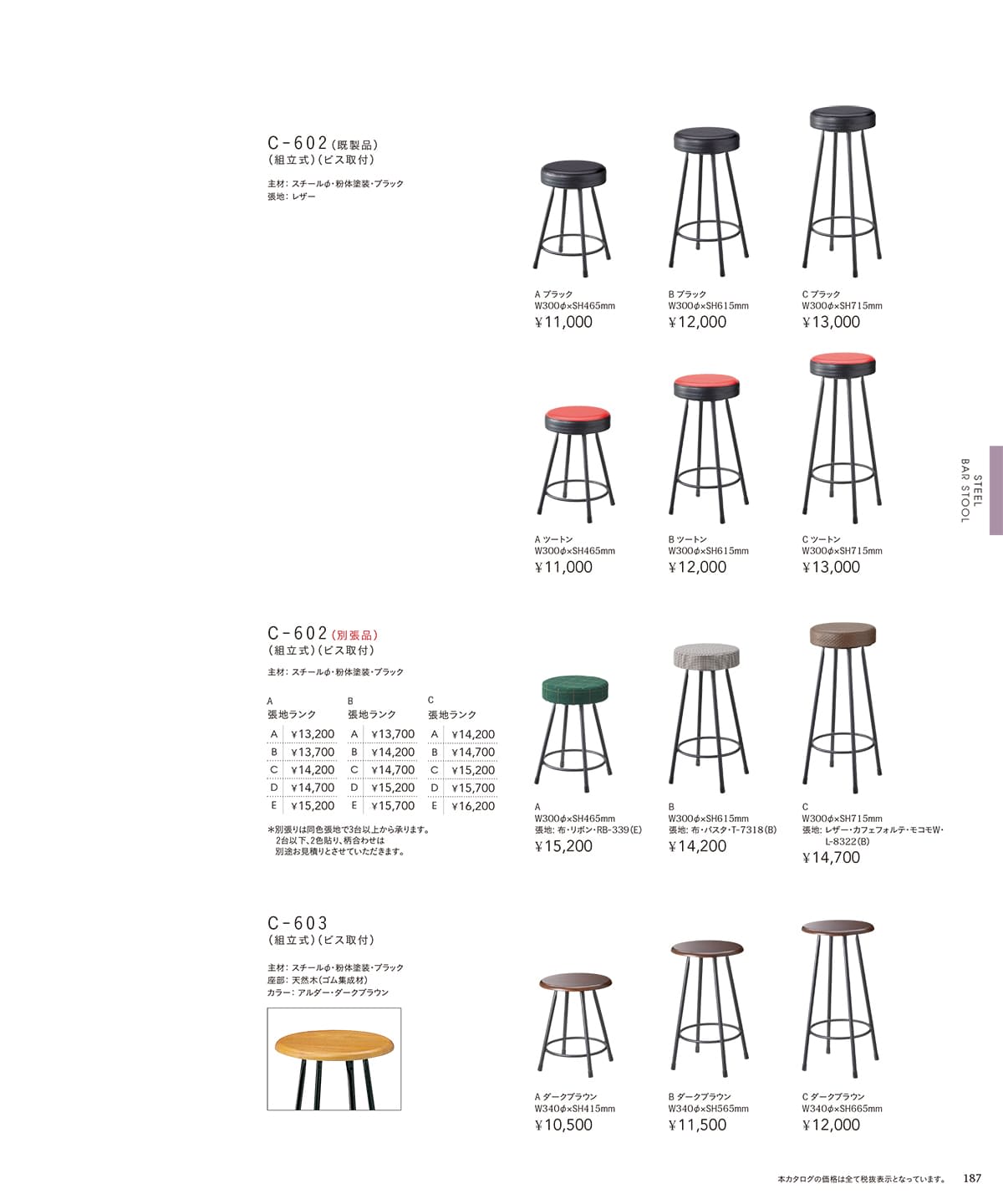 桜屋工業（チェリー）レスタリア（RESTAREA）カタログ【HUSTNET】 P186 P187