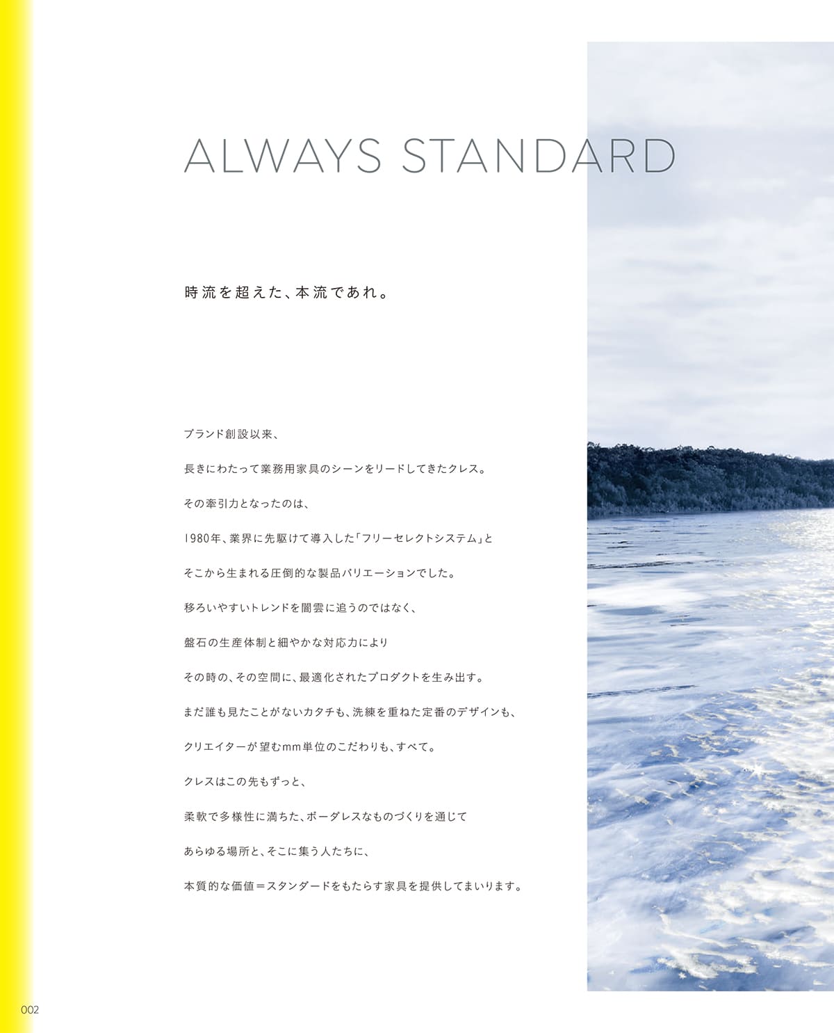 クレス（CRES）カタログ【HUSTNET】 P2 P3