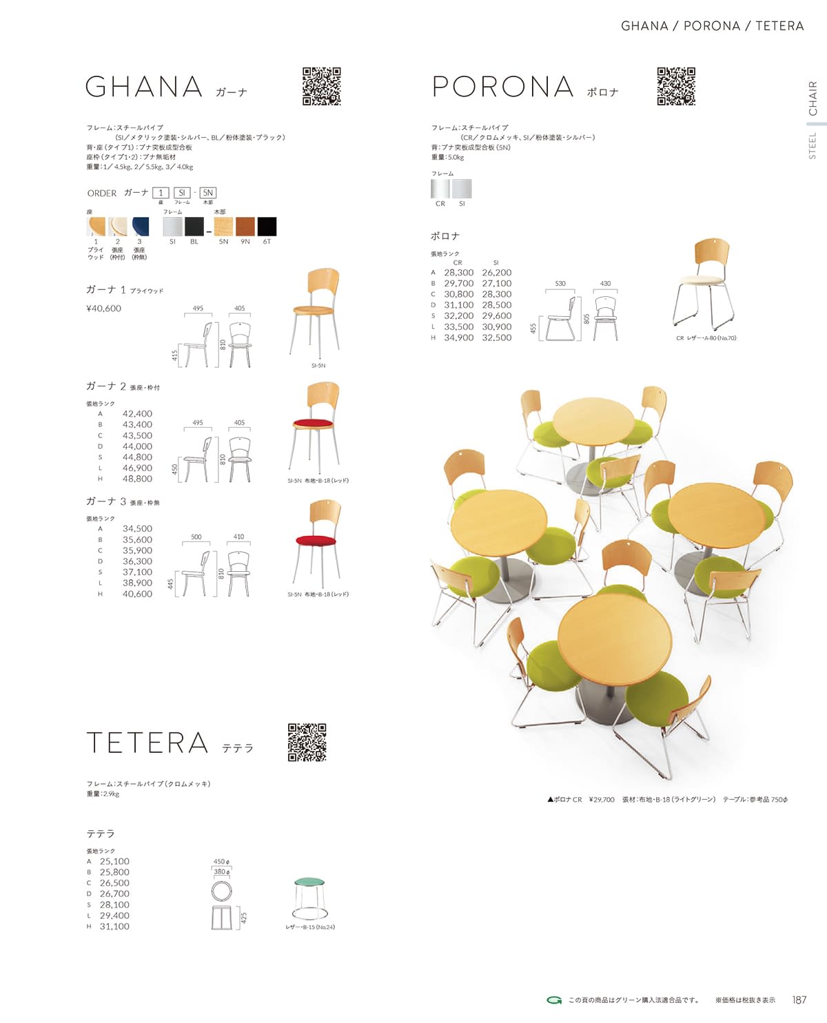 クレス（CRES）カタログ【HUSTNET】 P186 P187
