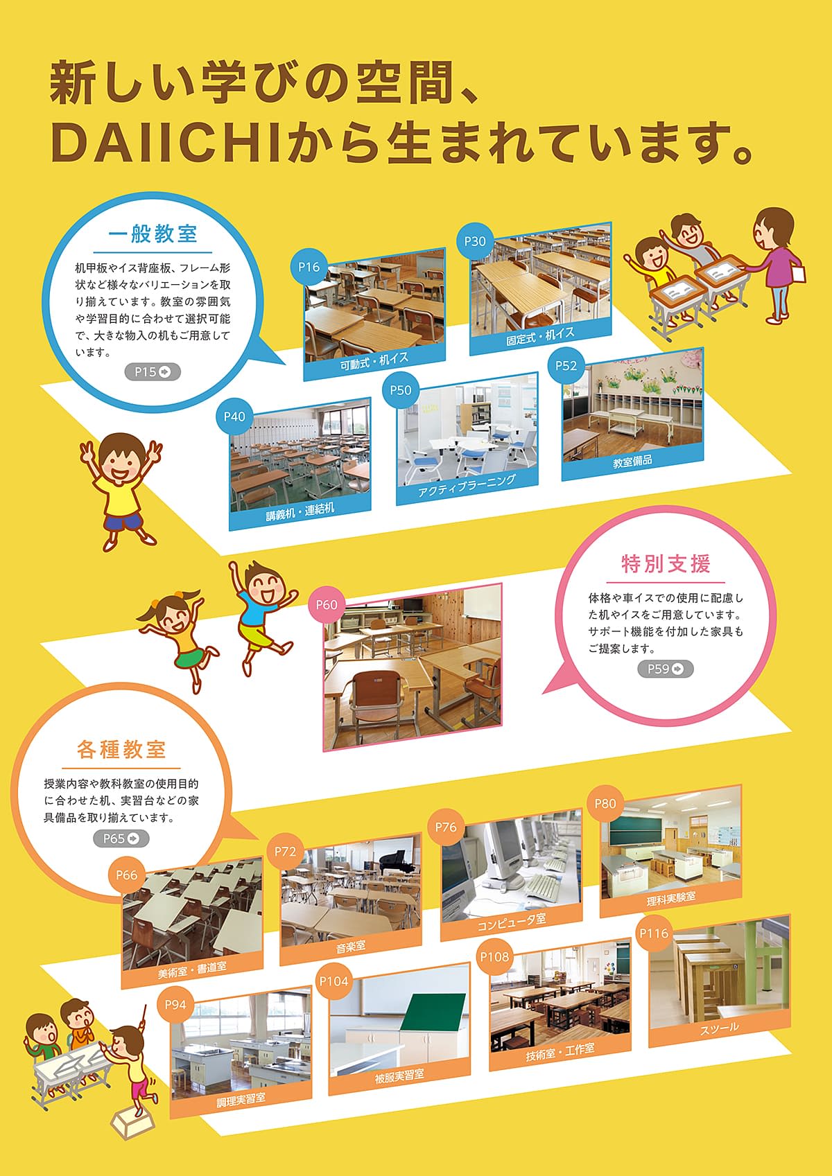 第一工業（DAIICHI）カタログ【HUSTNET】 P1