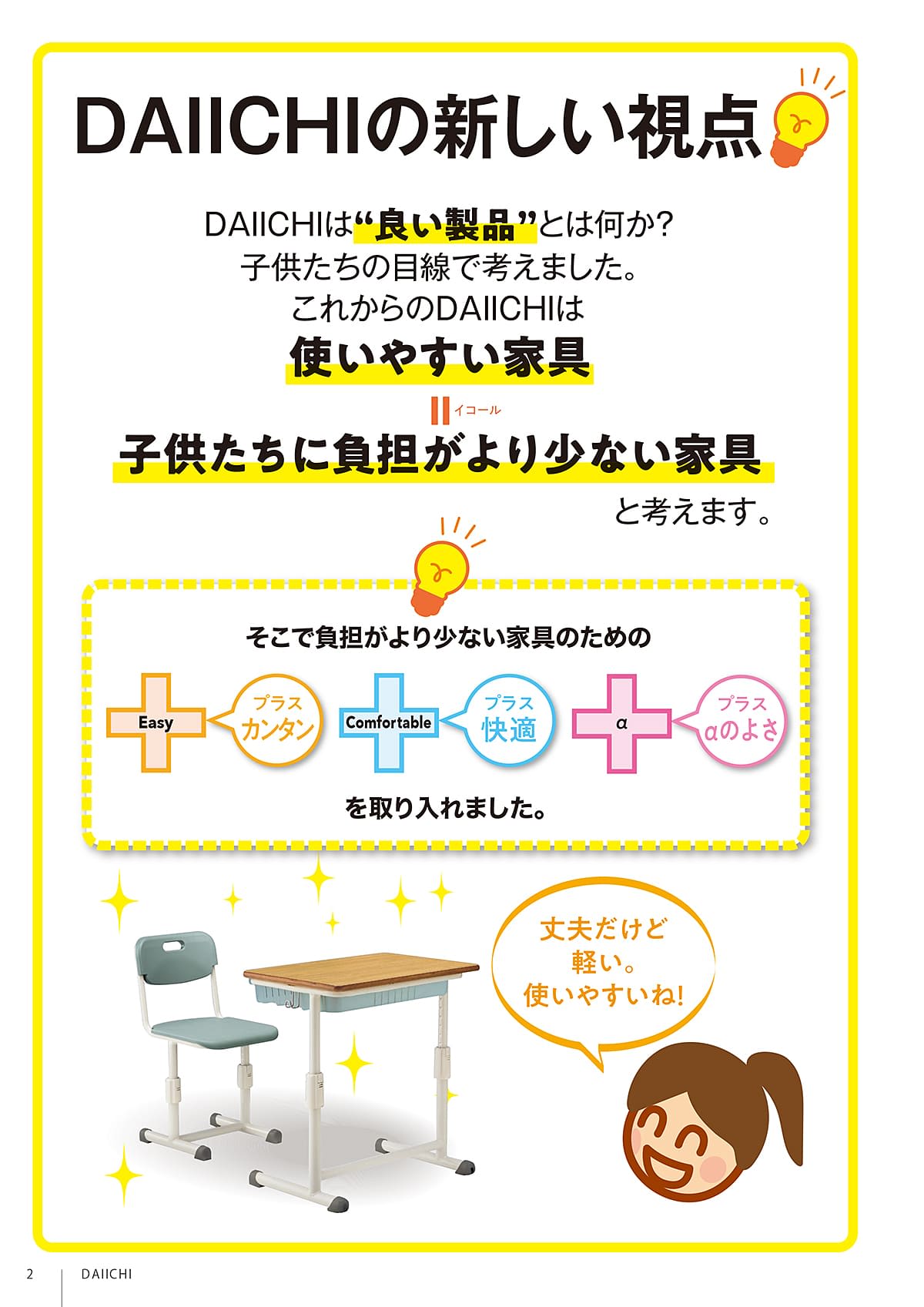 第一工業（DAIICHI）カタログ【HUSTNET】 P2 P3