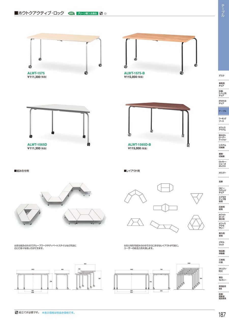HOUTOKU・ホウトクカタログ【HUSTNET】 P186 P187