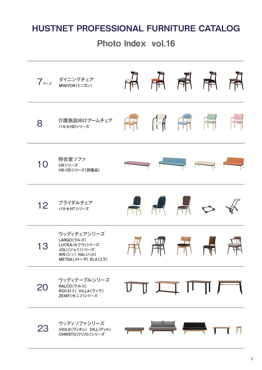 ハストネットカタログ【HUSTNET】 P1