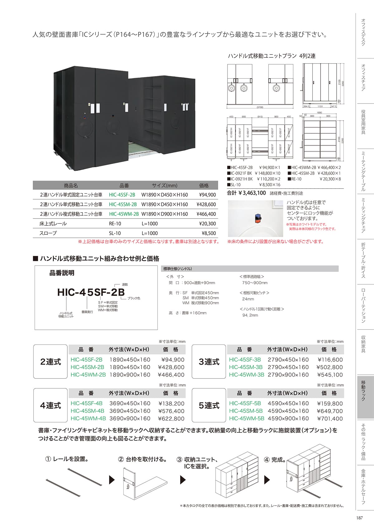 井上金庫の家具カタログ｜ハストネット P186 P187