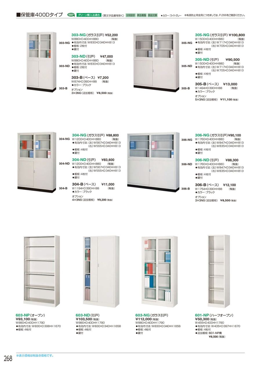アイリスチトセ IRIS-CHITOSE・総合カタログ 2023年 最新版 P268 P269