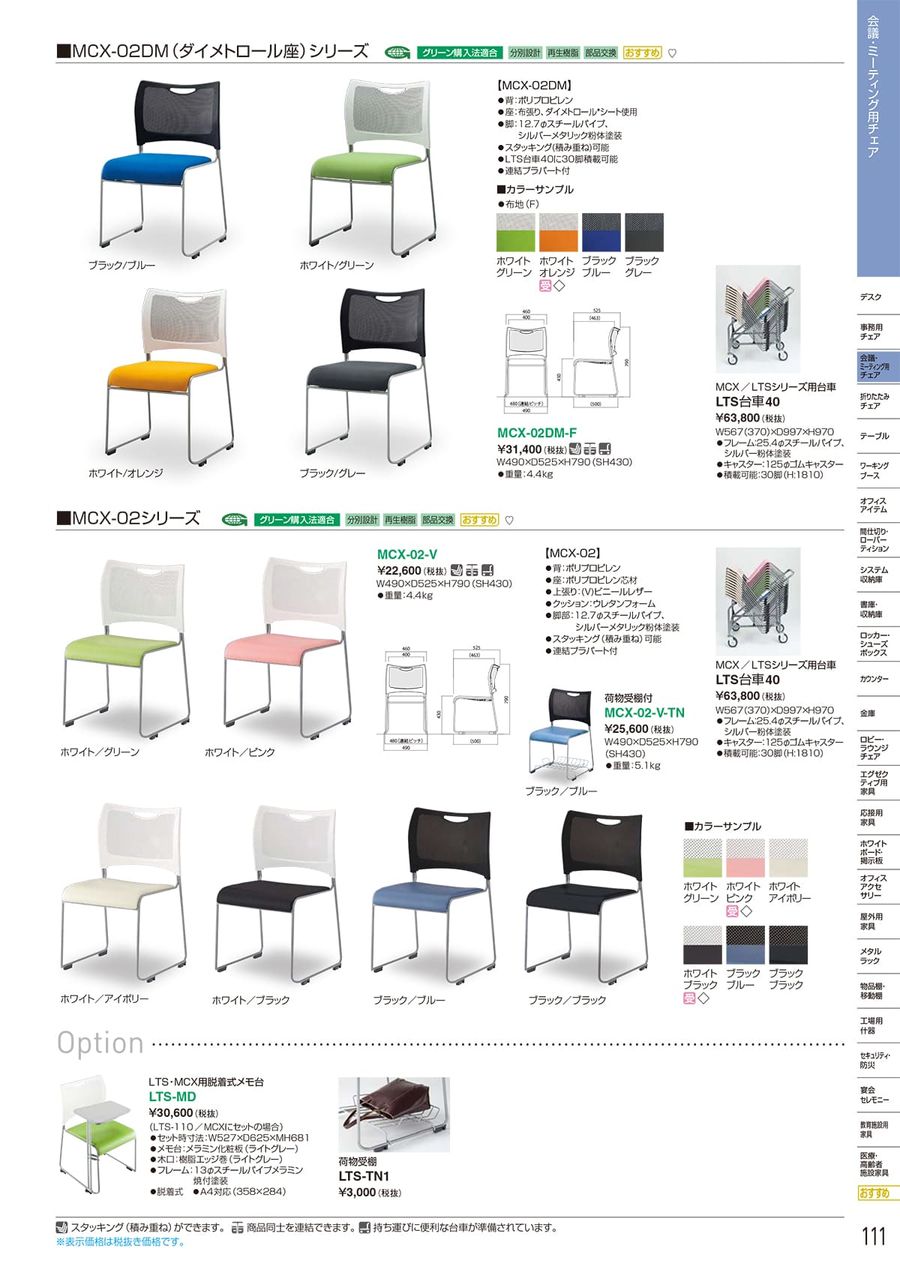 IRIS-CHITOSE・アイリスチトセカタログ【HUSTNET】 P110 P111