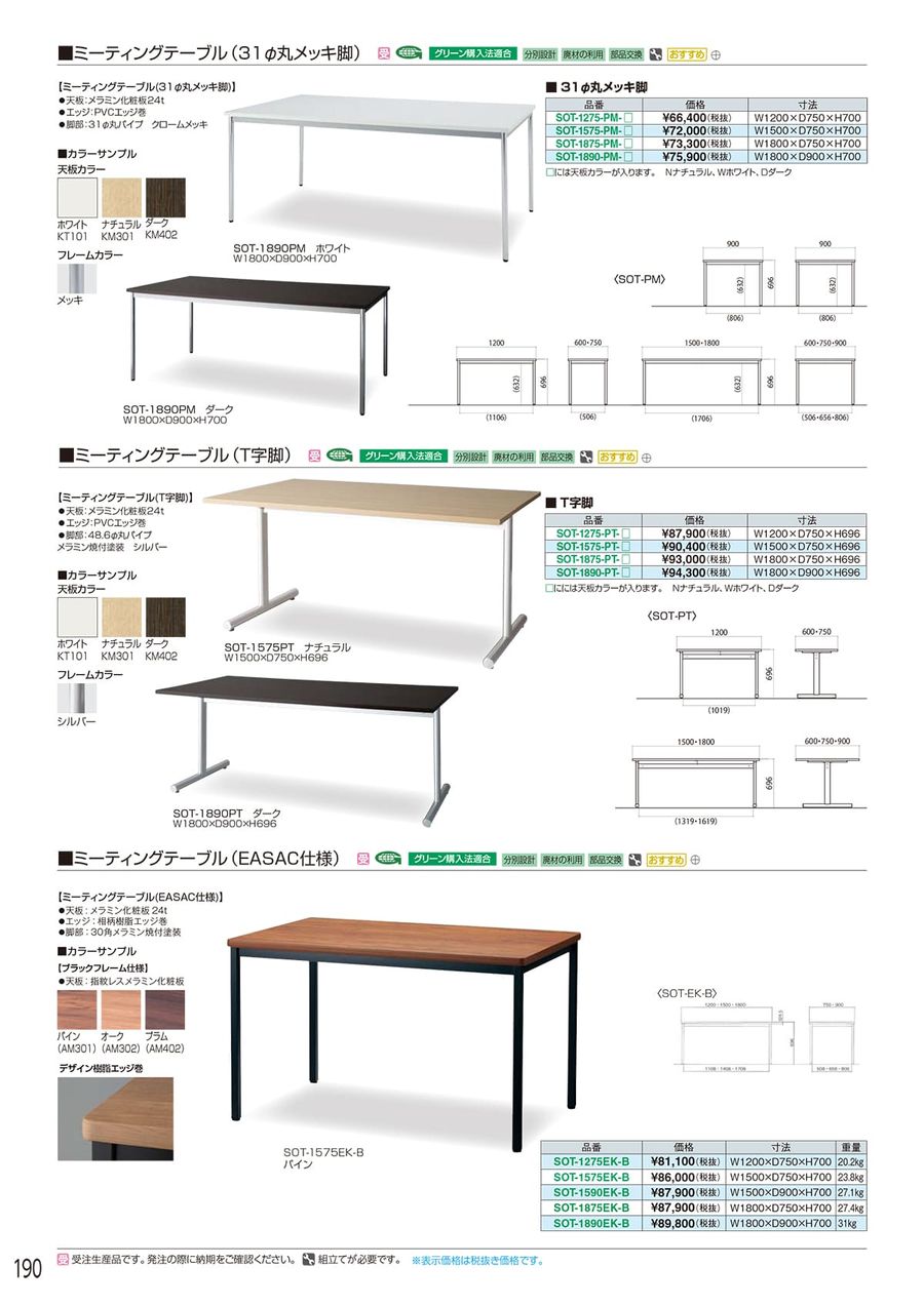 IRIS-CHITOSE・アイリスチトセカタログ【HUSTNET】 P190 P191