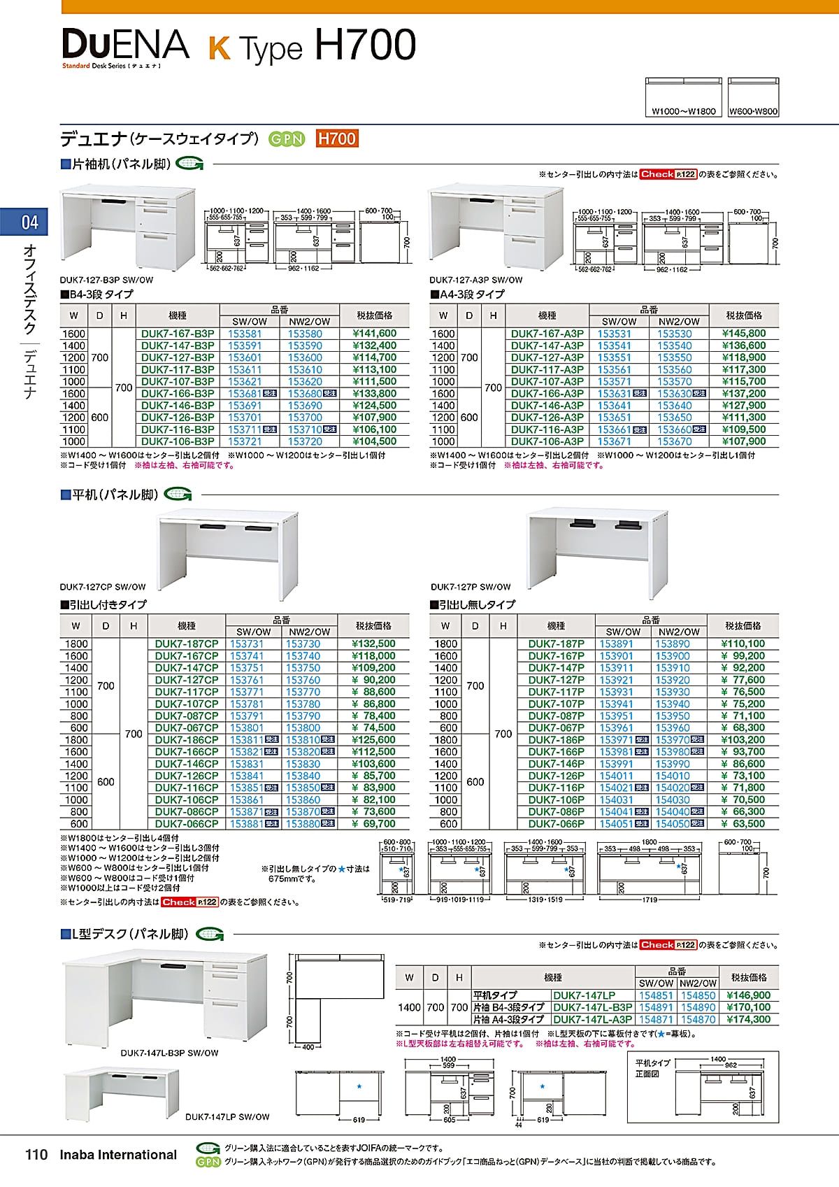 イナバ家具（Inaba）カタログ【HUSTNET】 P110 P111