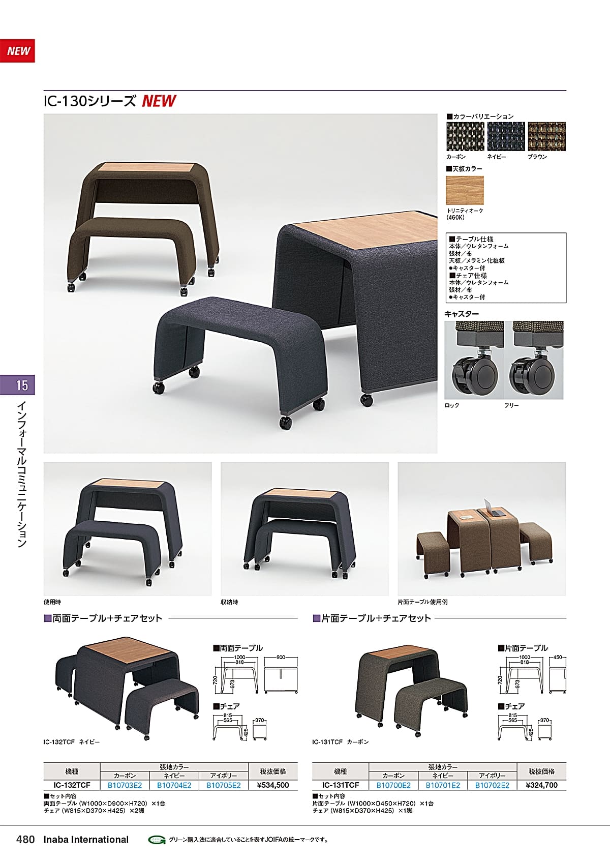 イナバ家具（Inaba）カタログ【HUSTNET】 P480 P481