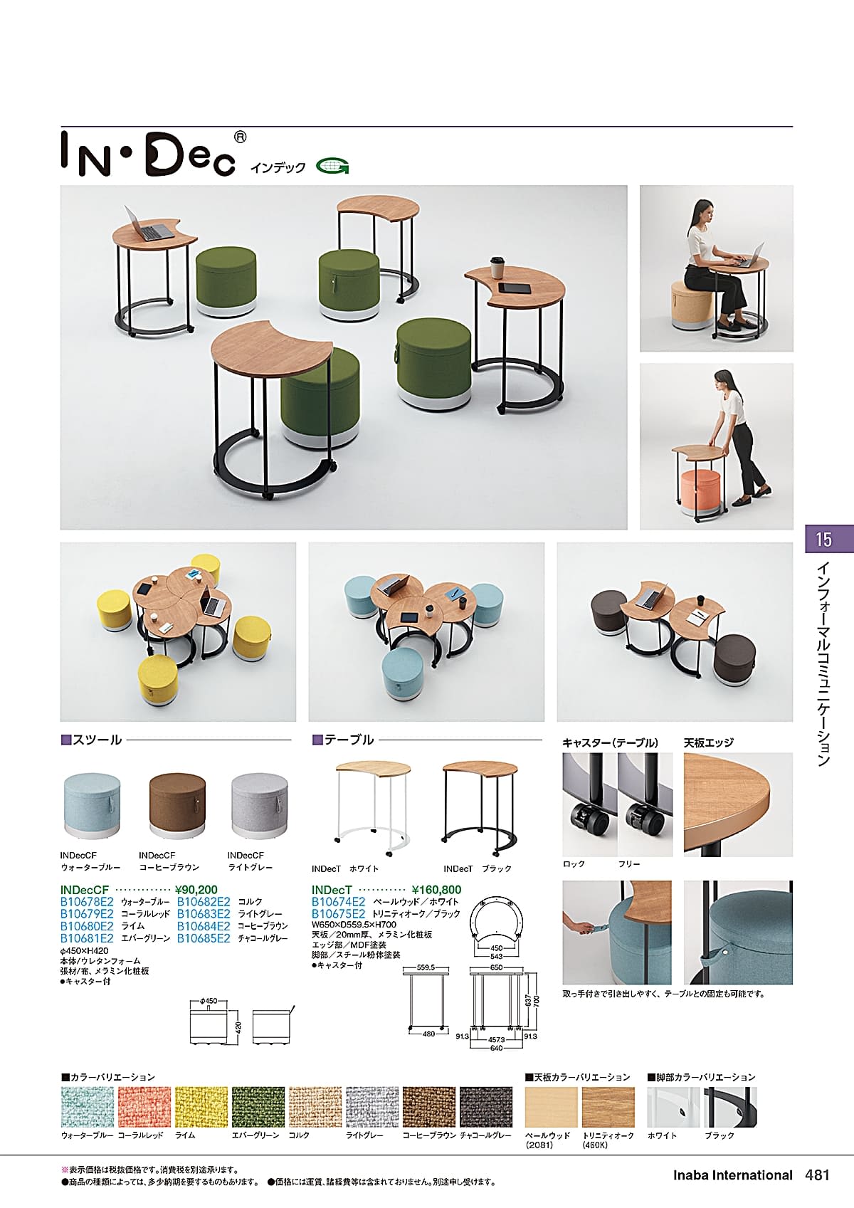イナバ家具（Inaba）カタログ【HUSTNET】 P480 P481