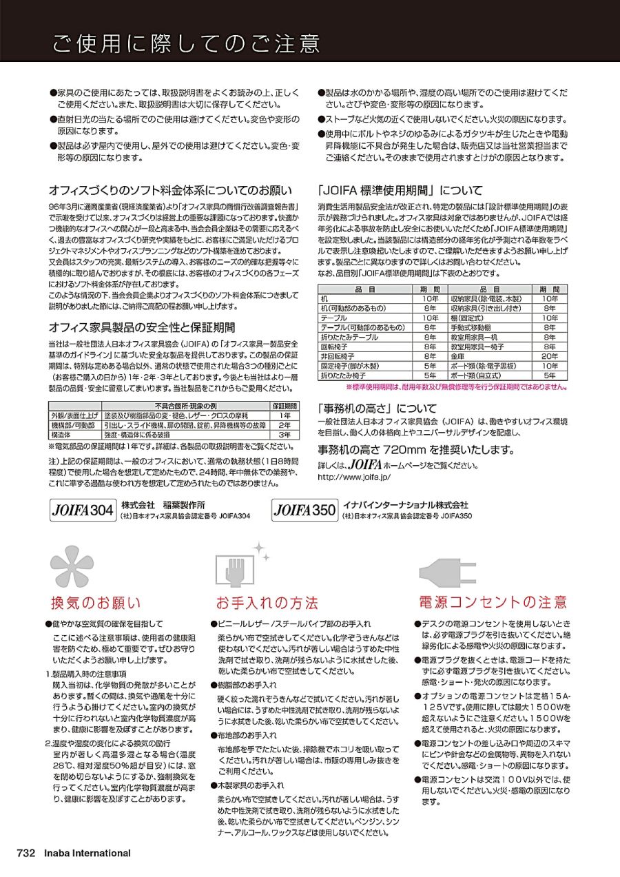 inaba・イナバカタログ【HUSTNET】 P732 P733