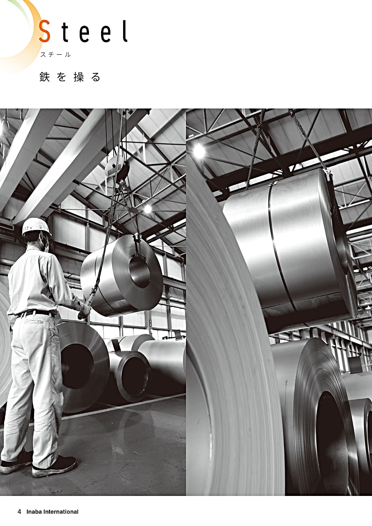 イナバ（Inaba）カタログ P4 P5