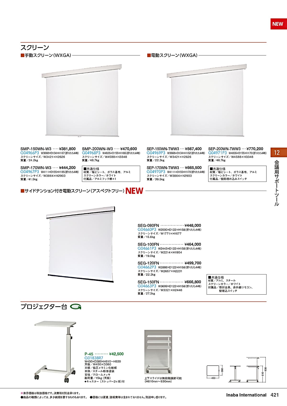 イナバの家具カタログ P420 P421
