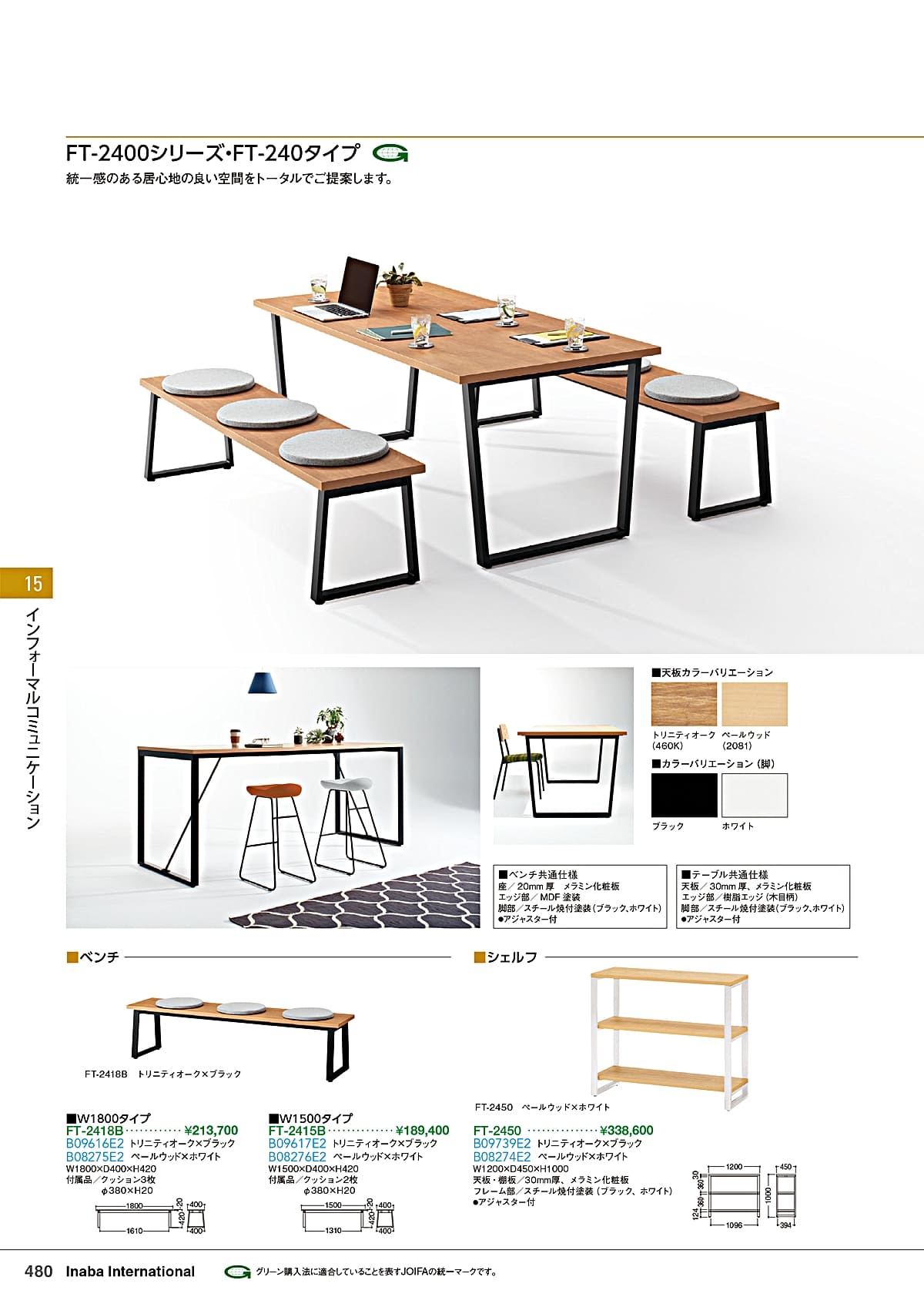 イナバ（Inaba）カタログ P480 P481