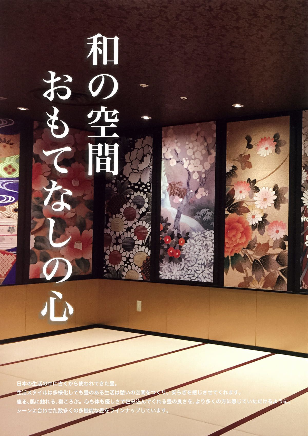 KLASS（極東産機） 畳 最新カタログ【HUSTNET通販】 P1