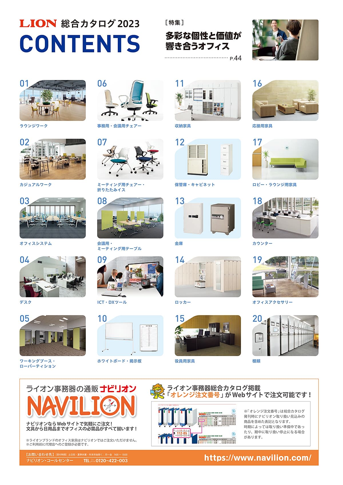 ライオン事務器 最新カタログ【HUSTNET通販】 P1