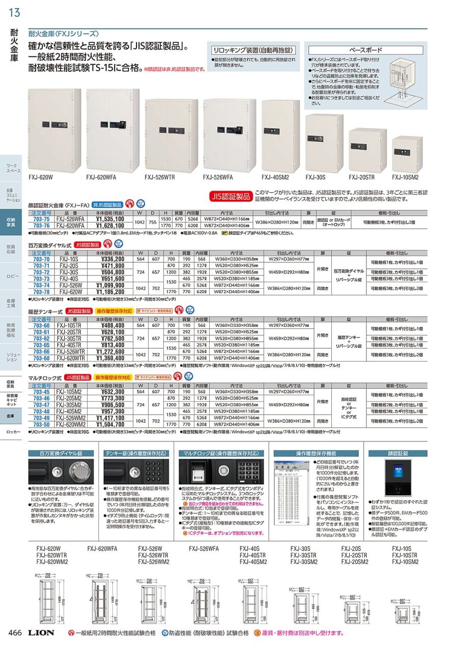 ライオン事務器 LION・総合カタログ 2023年 最新版 P466 P467