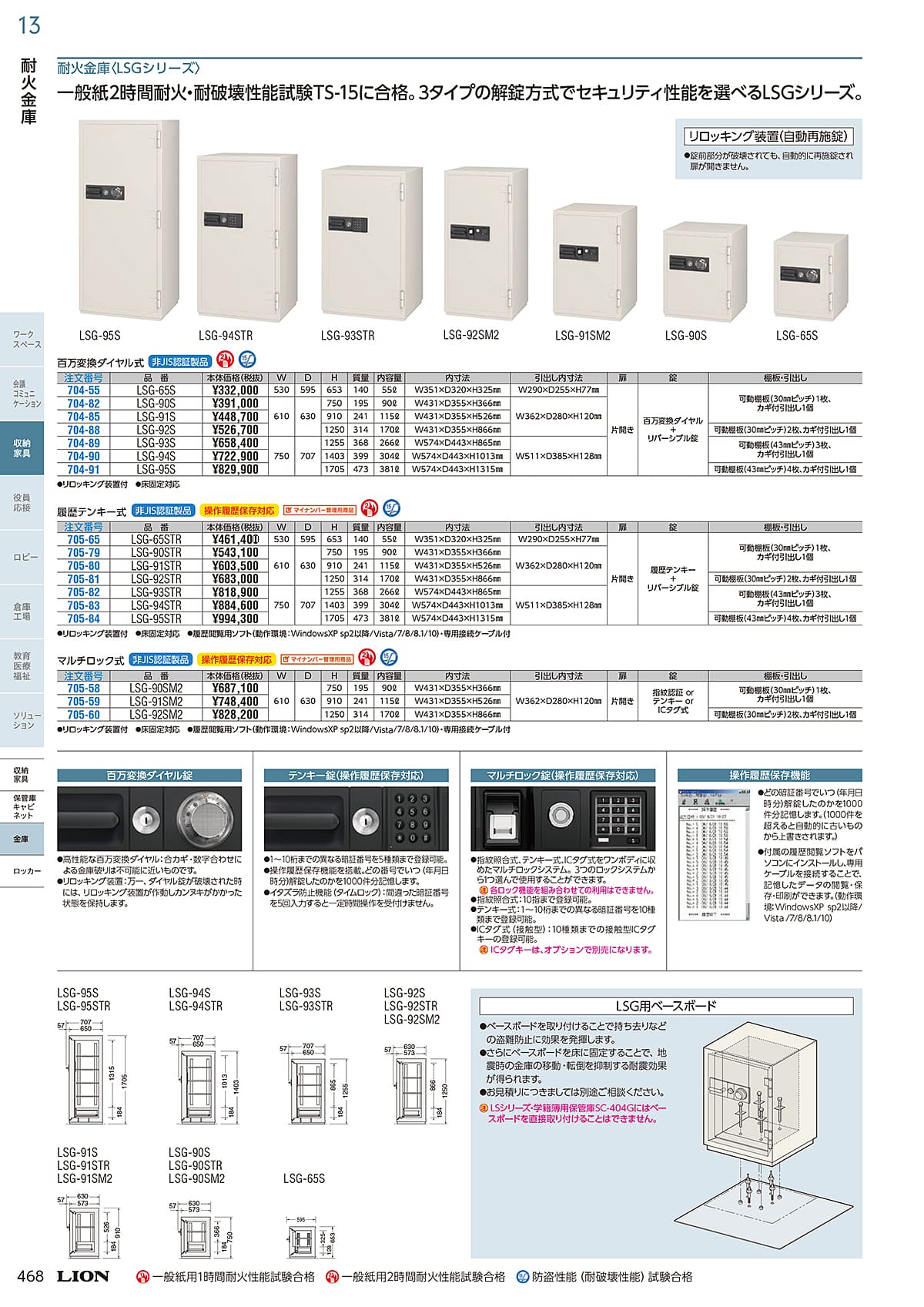 ライオン事務器 最新カタログ【HUSTNET通販】 P468 P469
