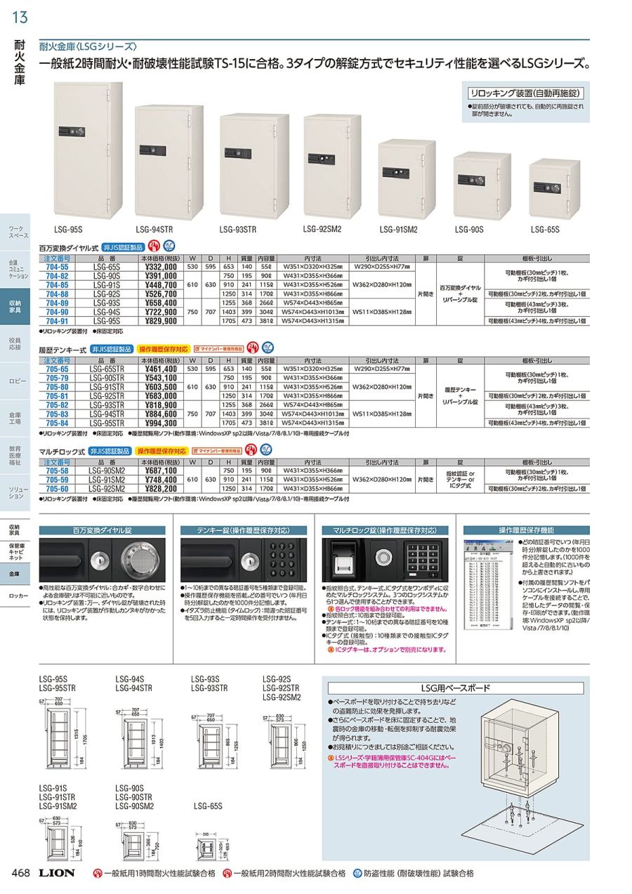 ライオン事務器 LION・総合カタログ 2023年 最新版 P468 P469