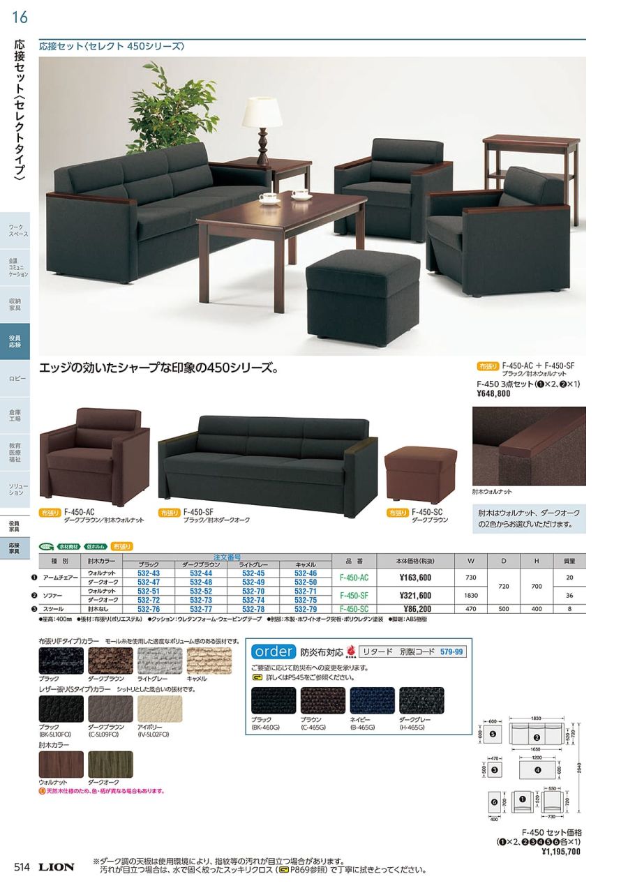 ライオン事務器 LION・総合カタログ 2023年 最新版 P514 P515