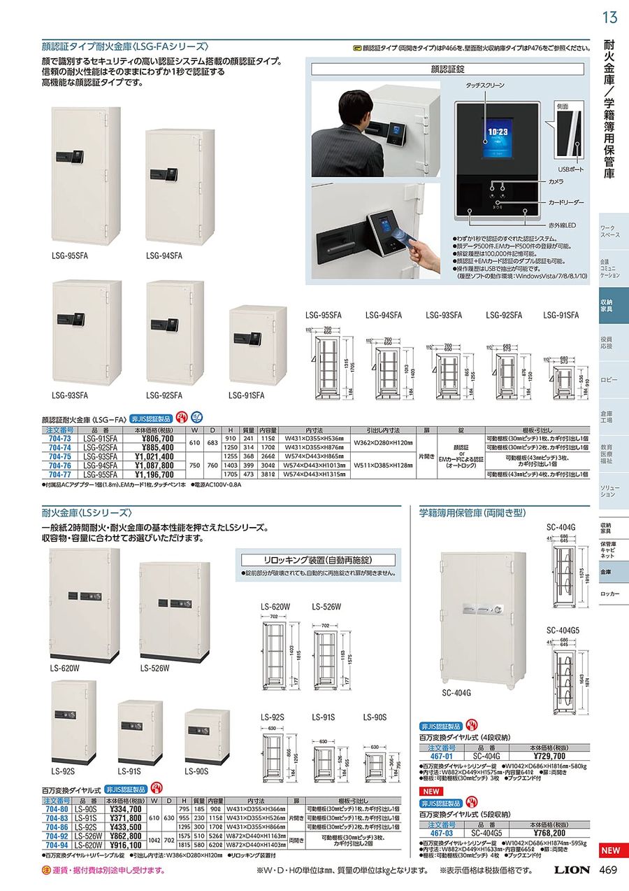 LION・ライオン事務器カタログ【HUSTNET】 P468 P469