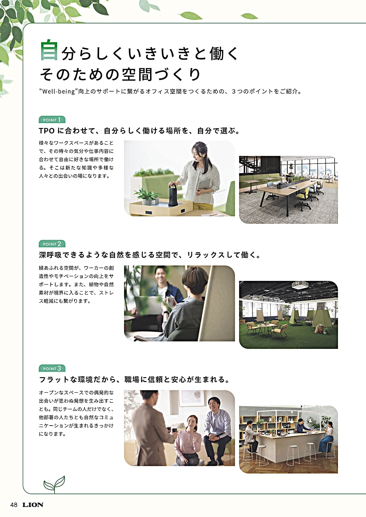 ライオン事務器（LION）カタログ P48 P49