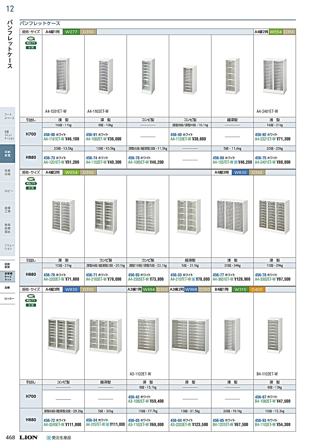 ライオン事務器（LION）カタログ P468 P469