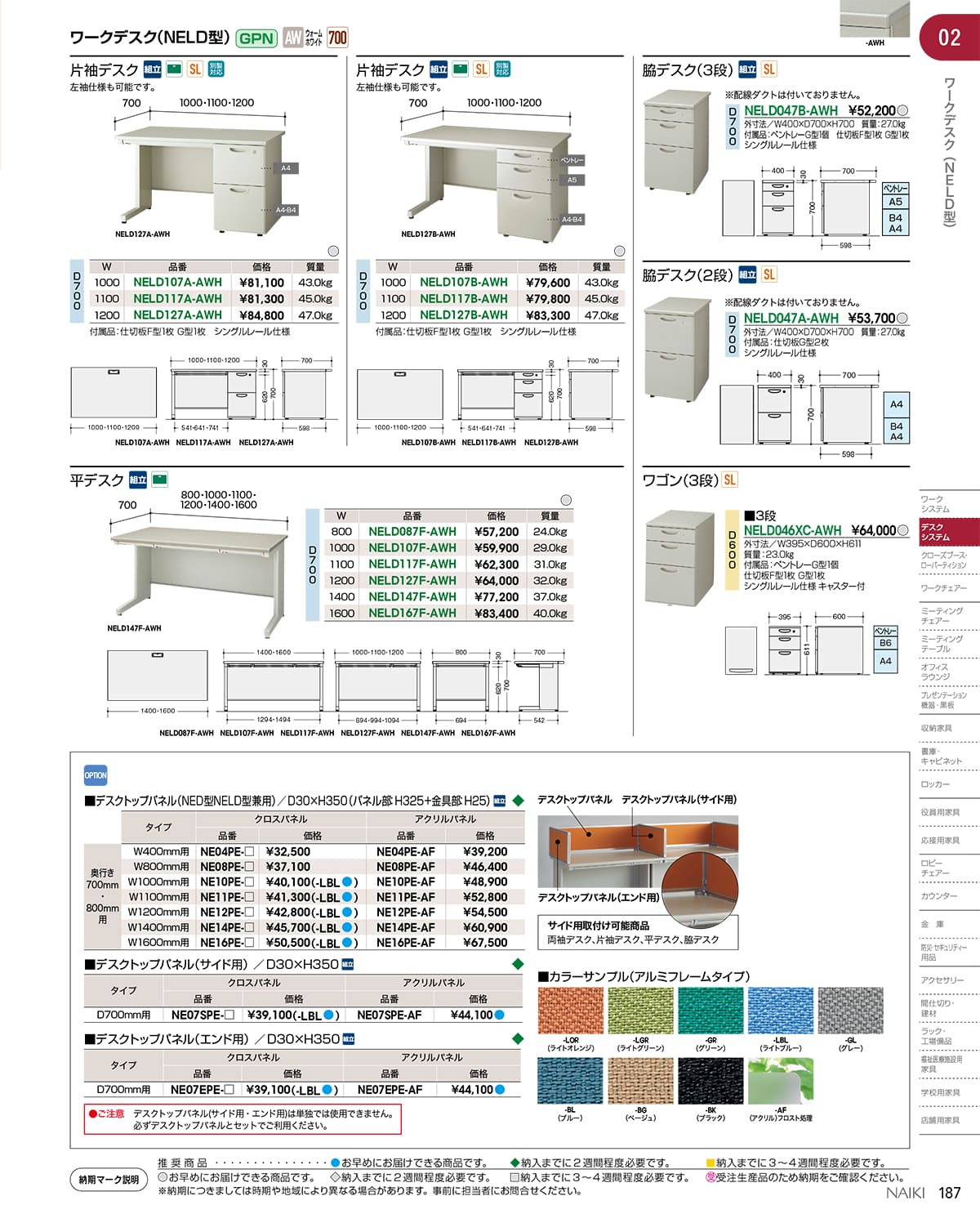 ナイキ（NAIKI）カタログ P186 P187