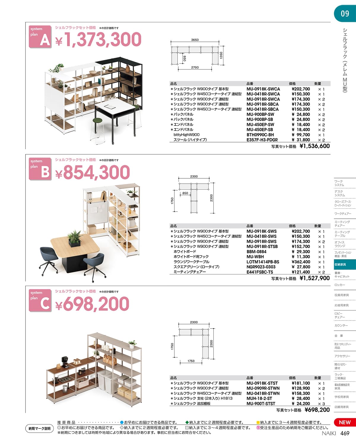 ナイキ（NAIKI）カタログ P468 P469