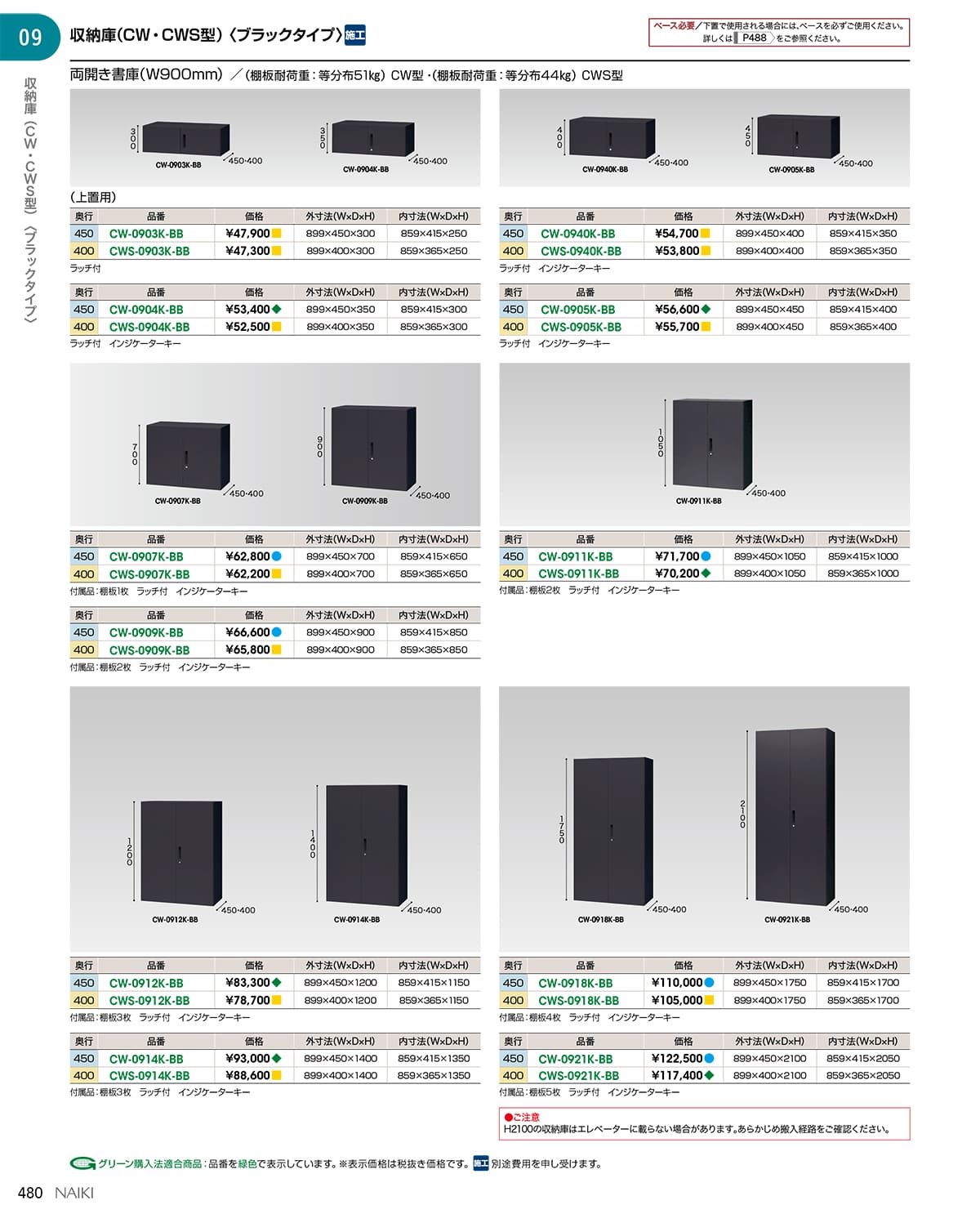 ナイキ（NAIKI）カタログ P480 P481