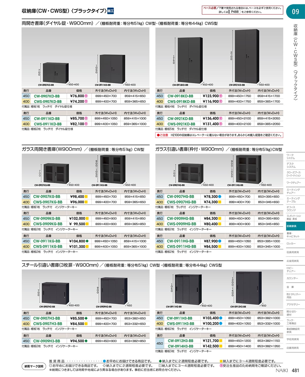 ナイキ（NAIKI）カタログ P480 P481