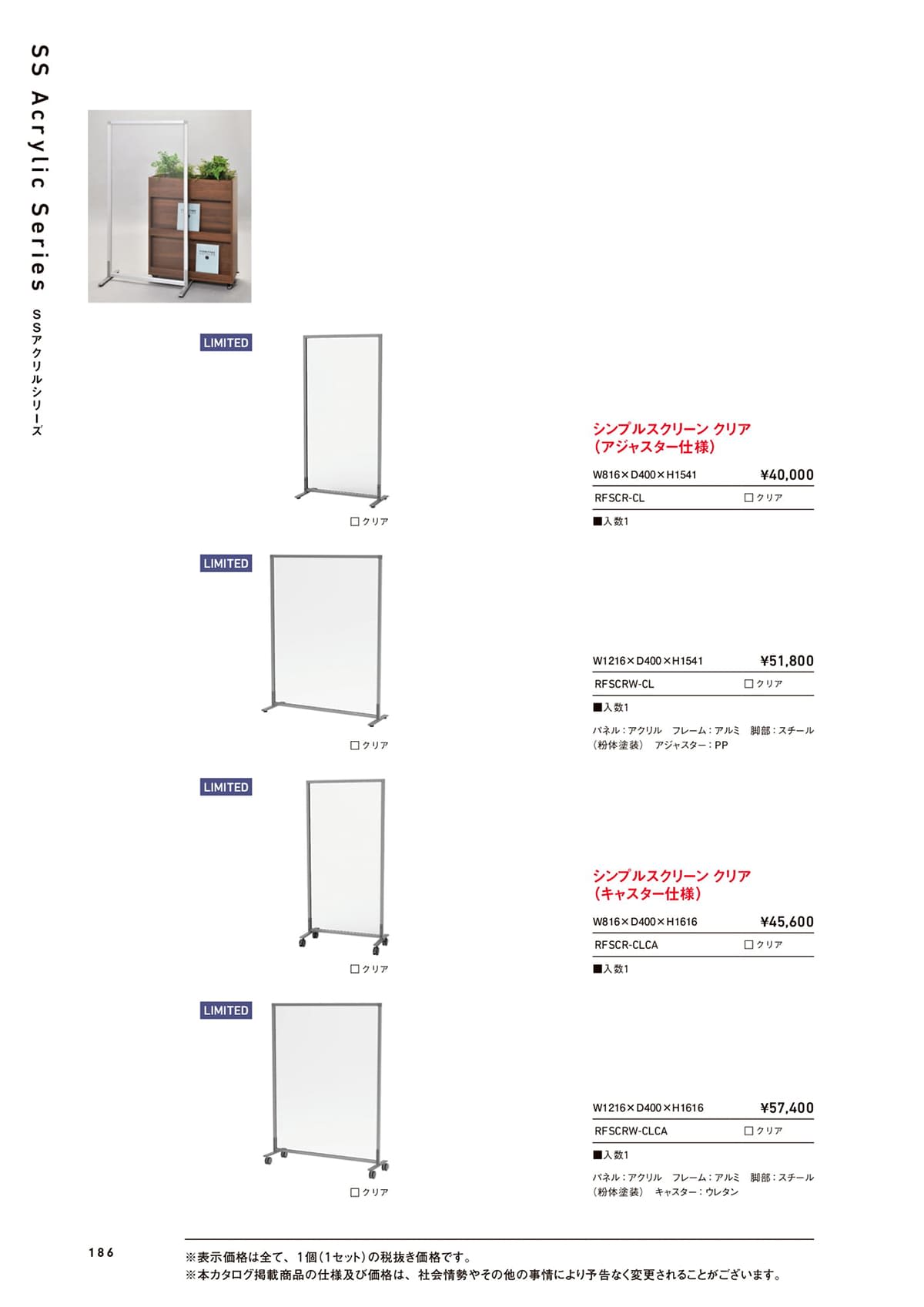 アールエフヤマカワ（R.F.YAMAKAWA）カタログ P186 P187