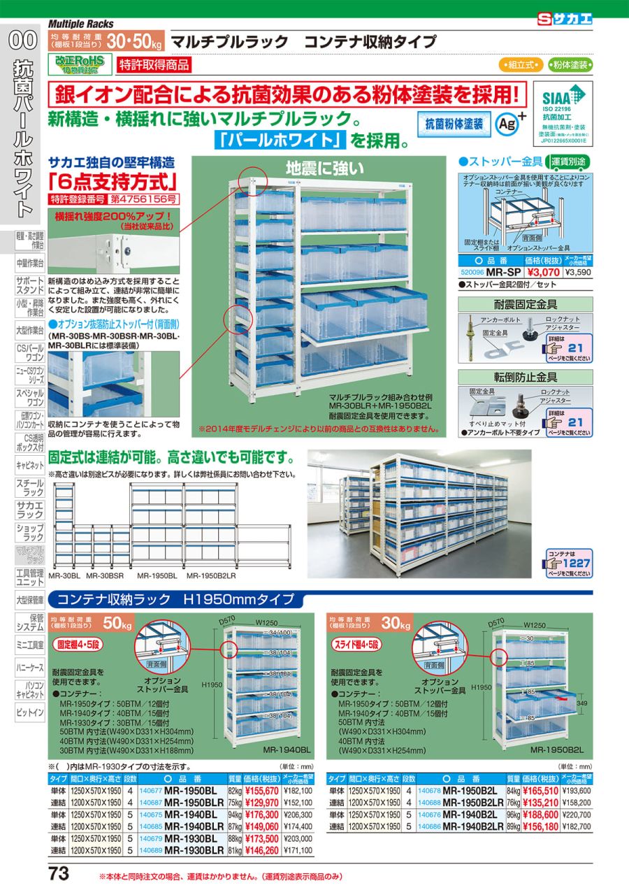 サカエ SAKAE・総合カタログ 2023年 最新版 P73 P74