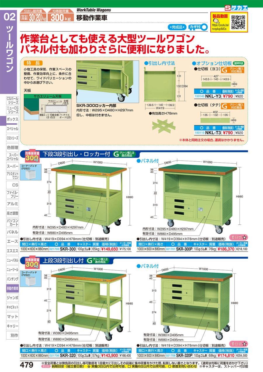 サカエ SAKAE・総合カタログ 2023年 最新版 P479 P480