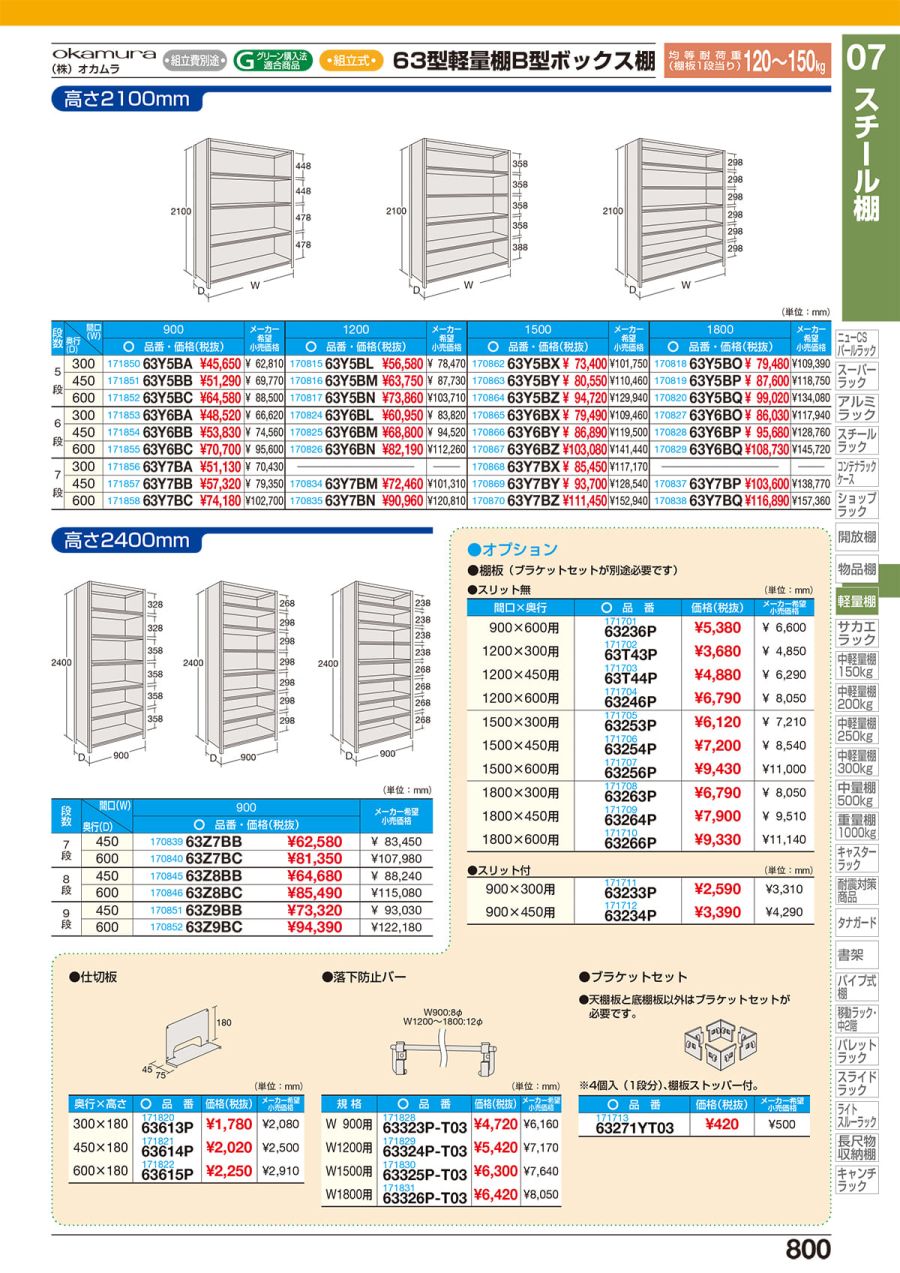 サカエ SAKAE・総合カタログ 2023年 最新版 P799 P800