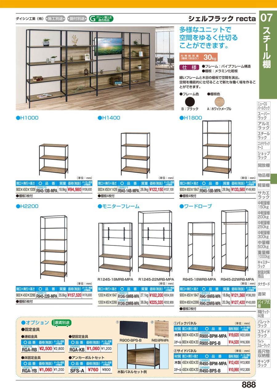 サカエ SAKAE・総合カタログ 2023年 最新版 P887 P888