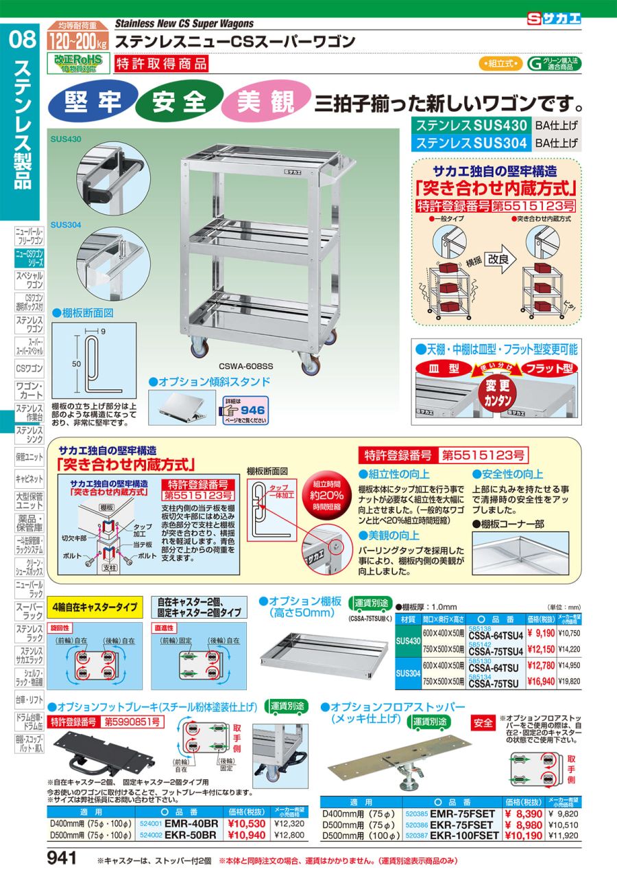 サカエ SAKAE・総合カタログ 2023年 最新版 P941 P942