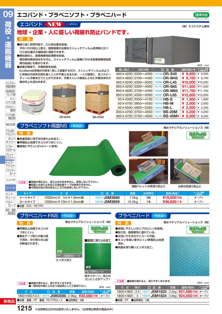 SAKAE・サカエカタログ【HUSTNET】 P1215 P1216